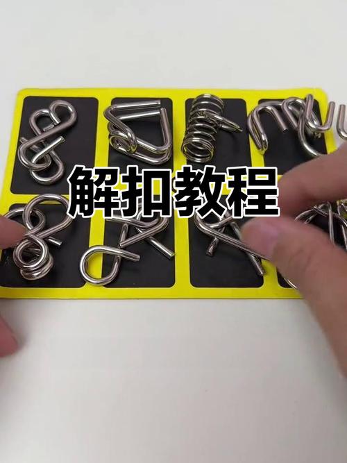 智力魔扣的视频教程截图