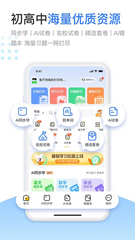 小白智慧打印官网图标
