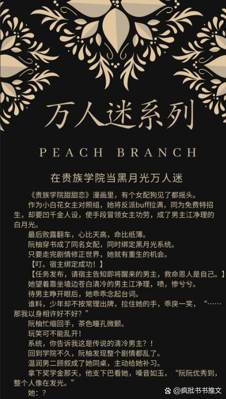 马甲扮演主体万人迷小说截图