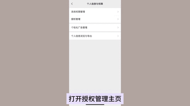 微信登录权限设置在哪图标