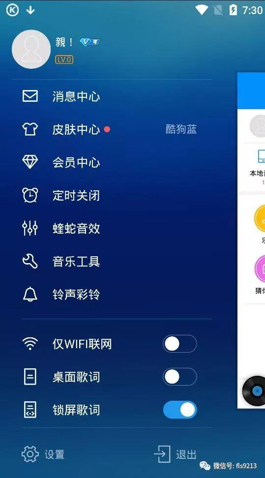 酷狗音乐无损音质SVIP破解版图标