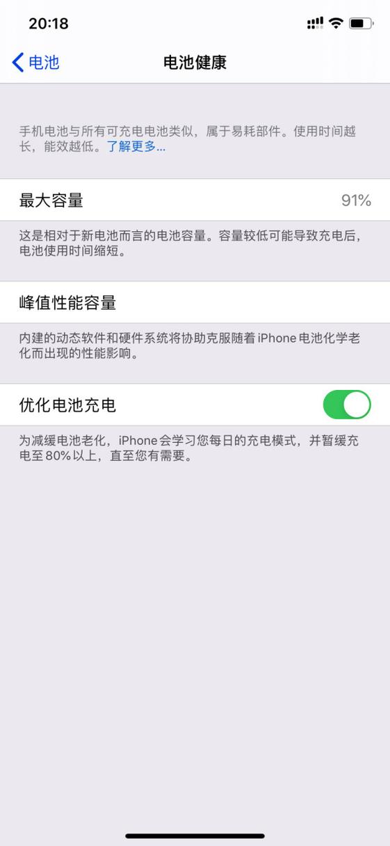 iPhone11电池图标