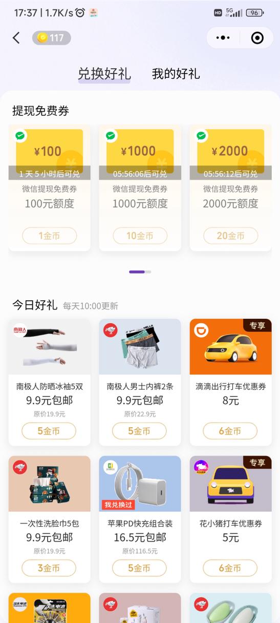 微信小程序游戏折扣充值截图