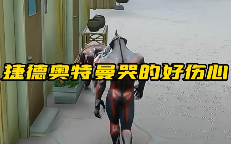 捷德哭了截图