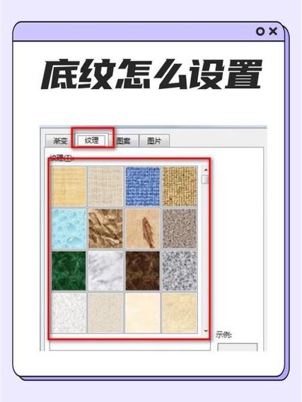 word底纹样式怎么设置截图