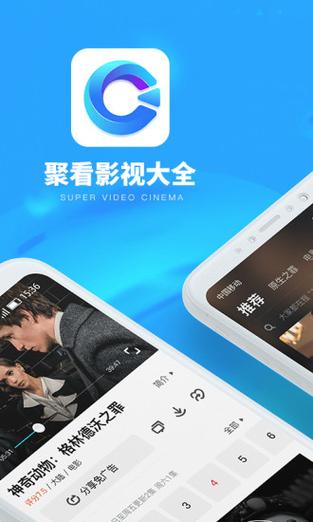下载聚视影视大全纯净版图标