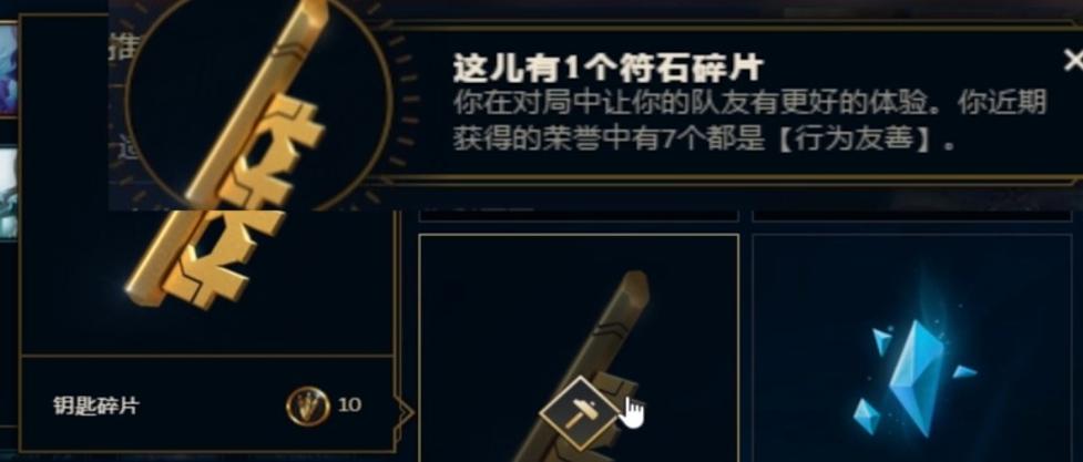 英雄联盟钥匙碎片如何获得缩略图