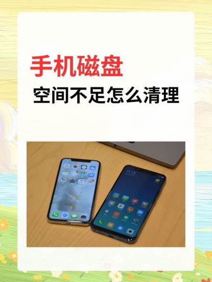 红米手机磁盘空间在哪里清理截图