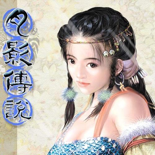 月影传说手机可以玩吗图标