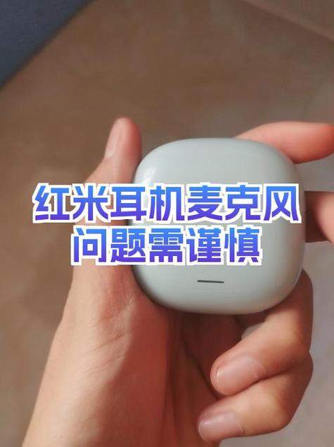 红米耳机声音变小了截图
