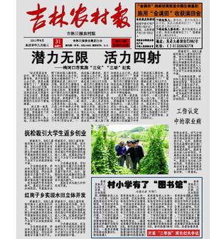 吉林日报数字报手机版截图