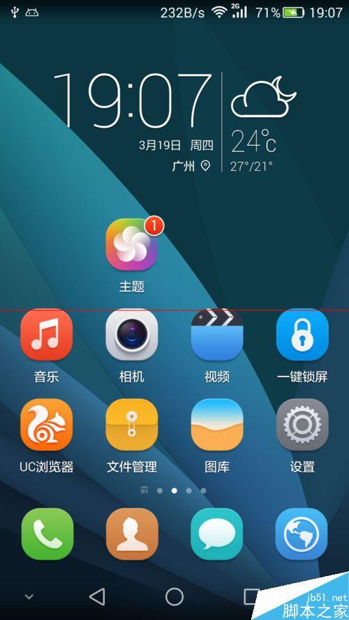 华为手机去除角标图标
