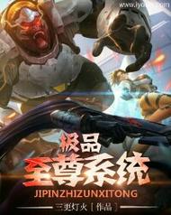 极品至尊系统图标