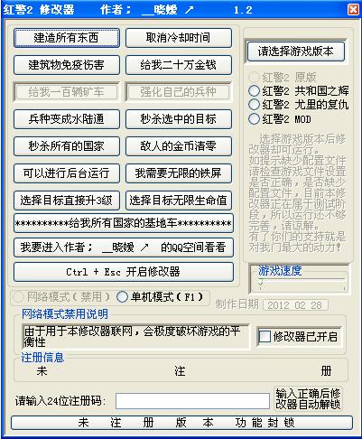 红警修改数据代码大全
