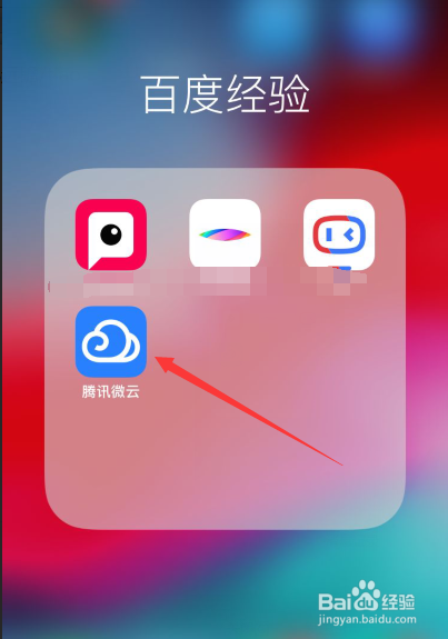 手机怎么查看微云文件截图