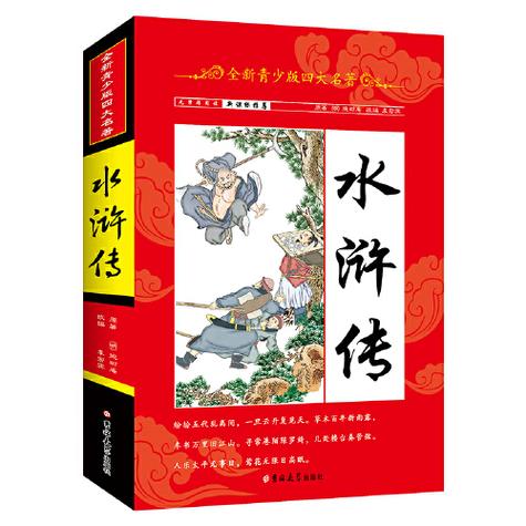水浒传全新正版下载截图