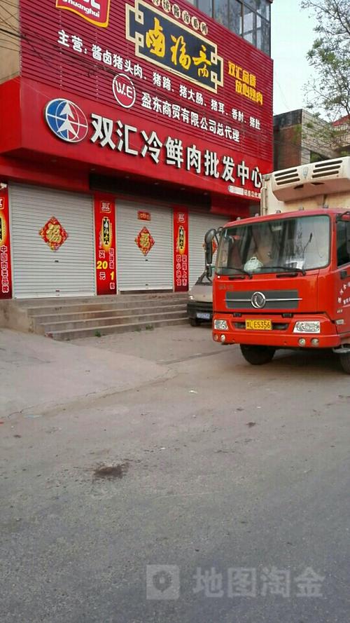 双汇冷鲜肉批发配送中心截图
