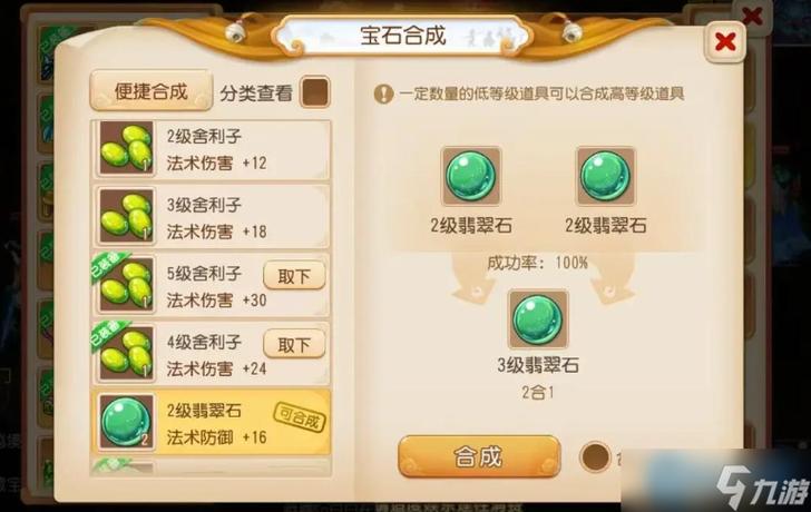 梦幻西游合宝石图标
