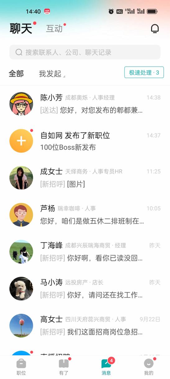 注册boss直聘老板账号截图