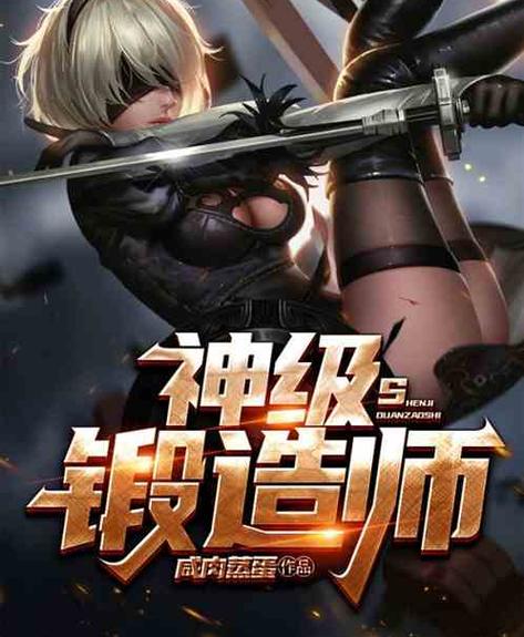 我觉醒神级锻造师职业图标