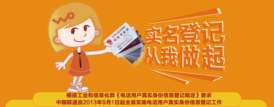 实名登记