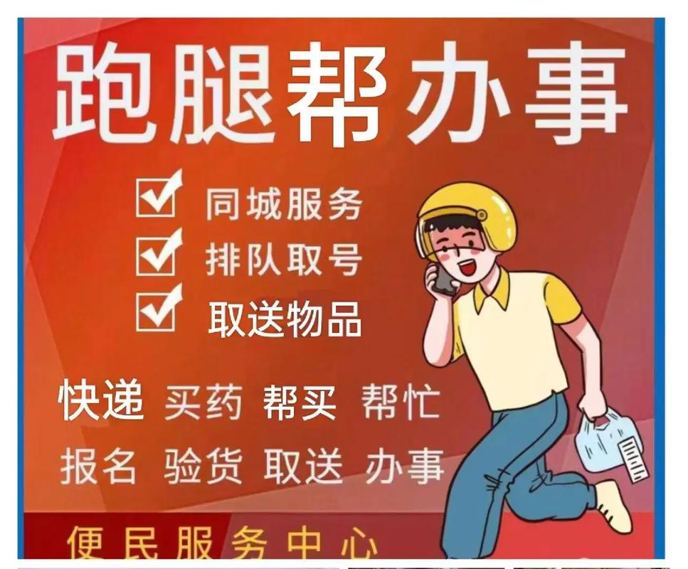 普定跑腿小明快跑电话截图