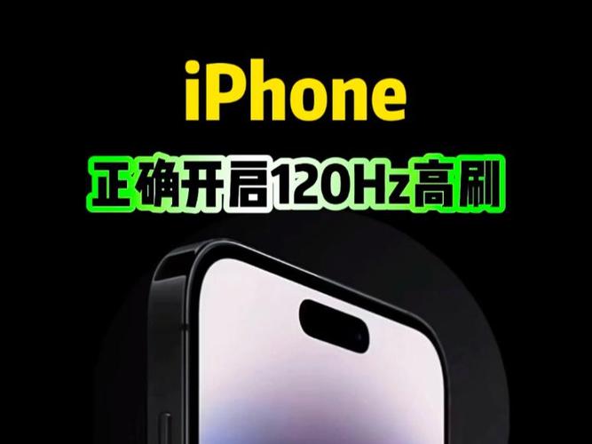 iphone怎么开高刷图标