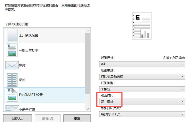 打印机无法双面打印图标