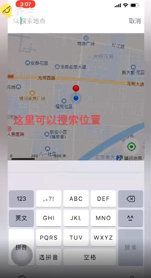 位置共享如何使用截图