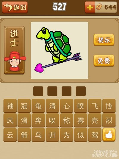 双龟成语大全100个图标