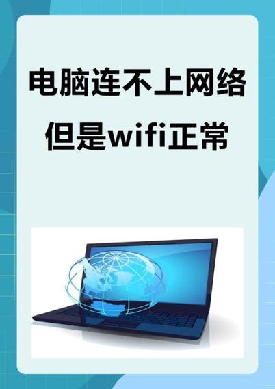 连不上网络截图