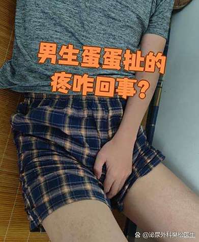 睾丸疼痛图标