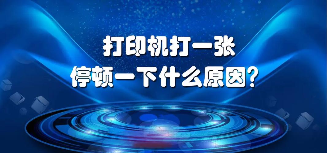 打印机过程中停顿图标