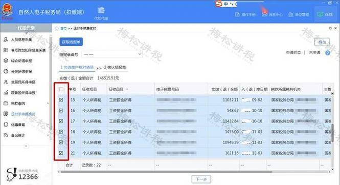广东省个人所得税申报系统图标