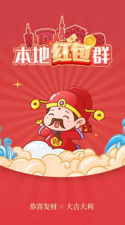 极速红包群下载图标
