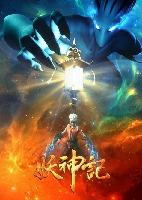 妖神记最新在线观看截图