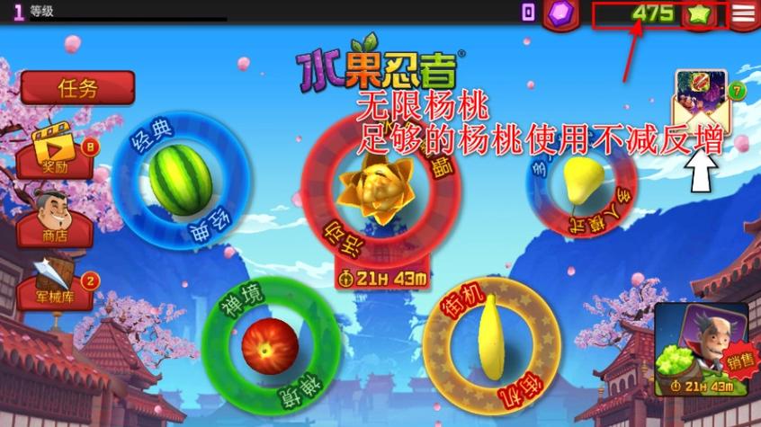 水果忍者修改杨桃版截图