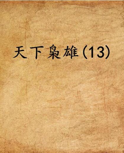 天下小说高月免费阅读图标