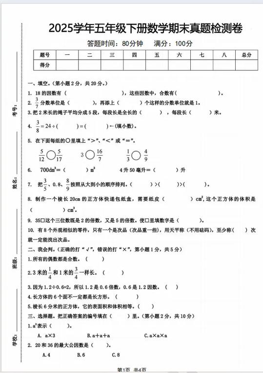 五年级上册数学期末考试卷及答案图标