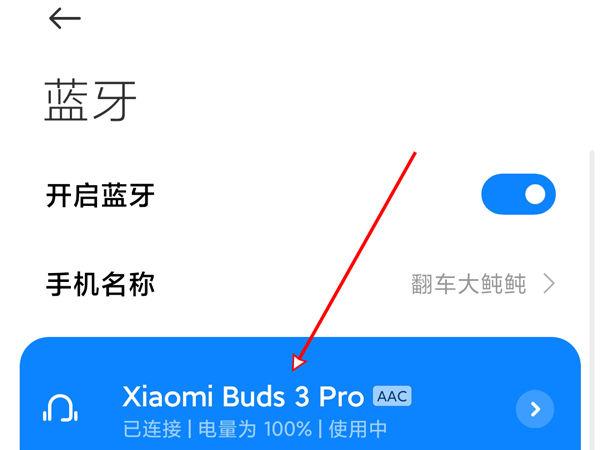 小米耳机怎么打开降噪模式截图