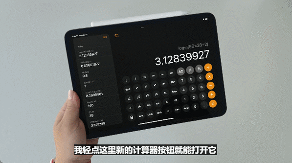 ipad计算器图标