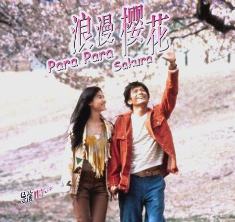 《浪漫樱花》歌词图标