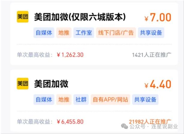 美团跑一单能挣多少钱截图