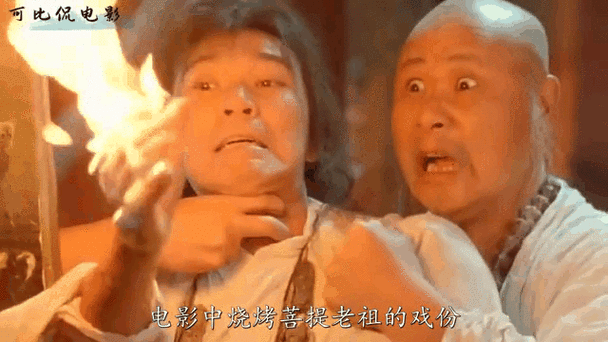 电影《菩提老祖》截图