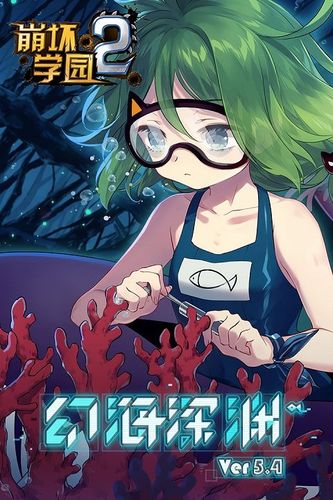 崩坏学园2破解版无限水晶是真的吗截图