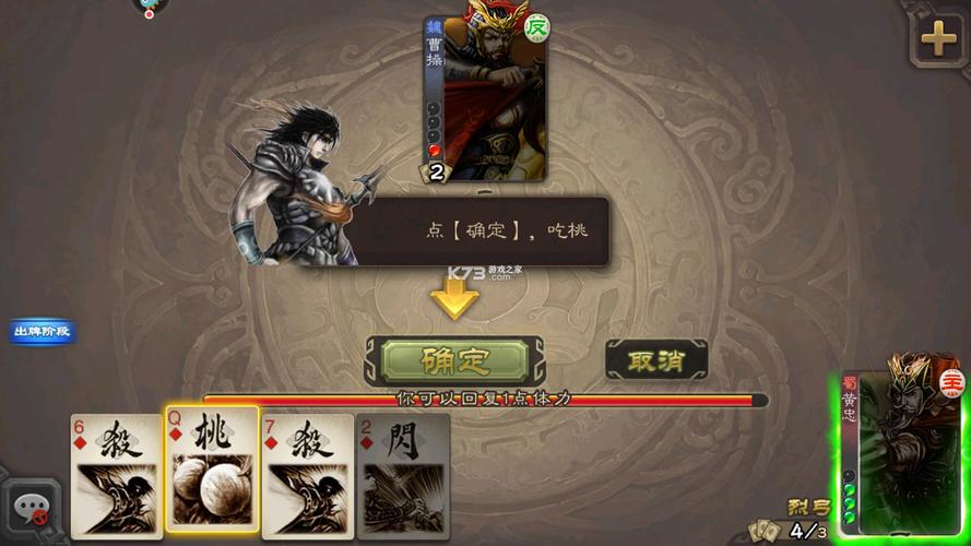 单机三国杀手机版游戏截图