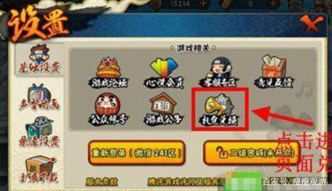 火影忍者手游口令礼包兑换2021图标