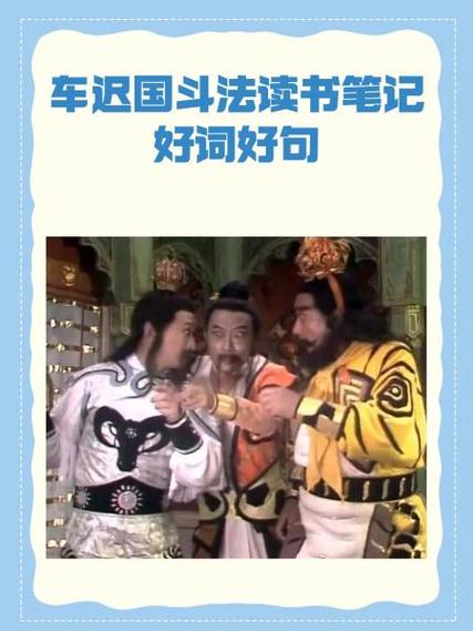 车迟国斗法中的三个问题答案图标