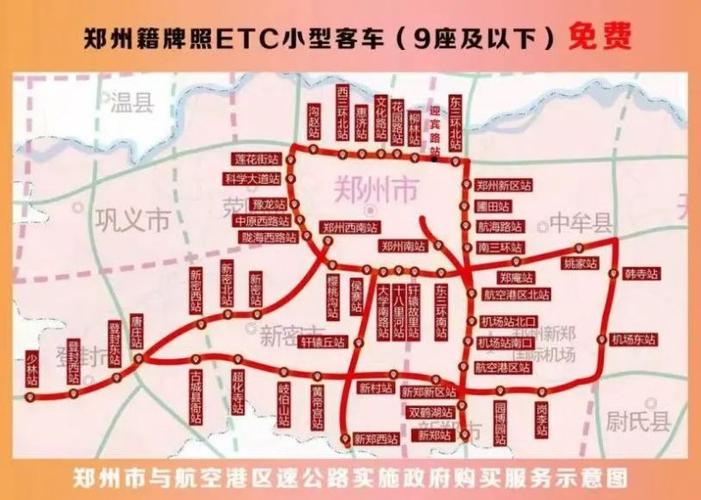 河南高速通行政策图标