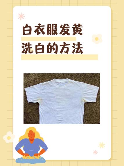 被洗衣液烧黄的衣服怎么洗图标